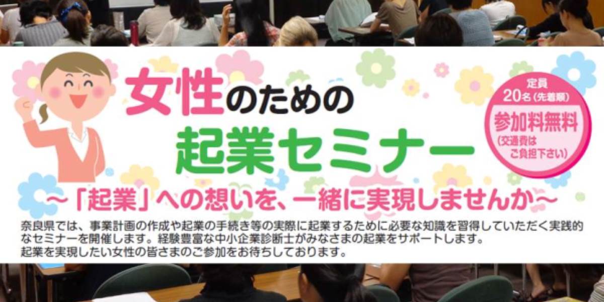 女性のための起業セミナー 