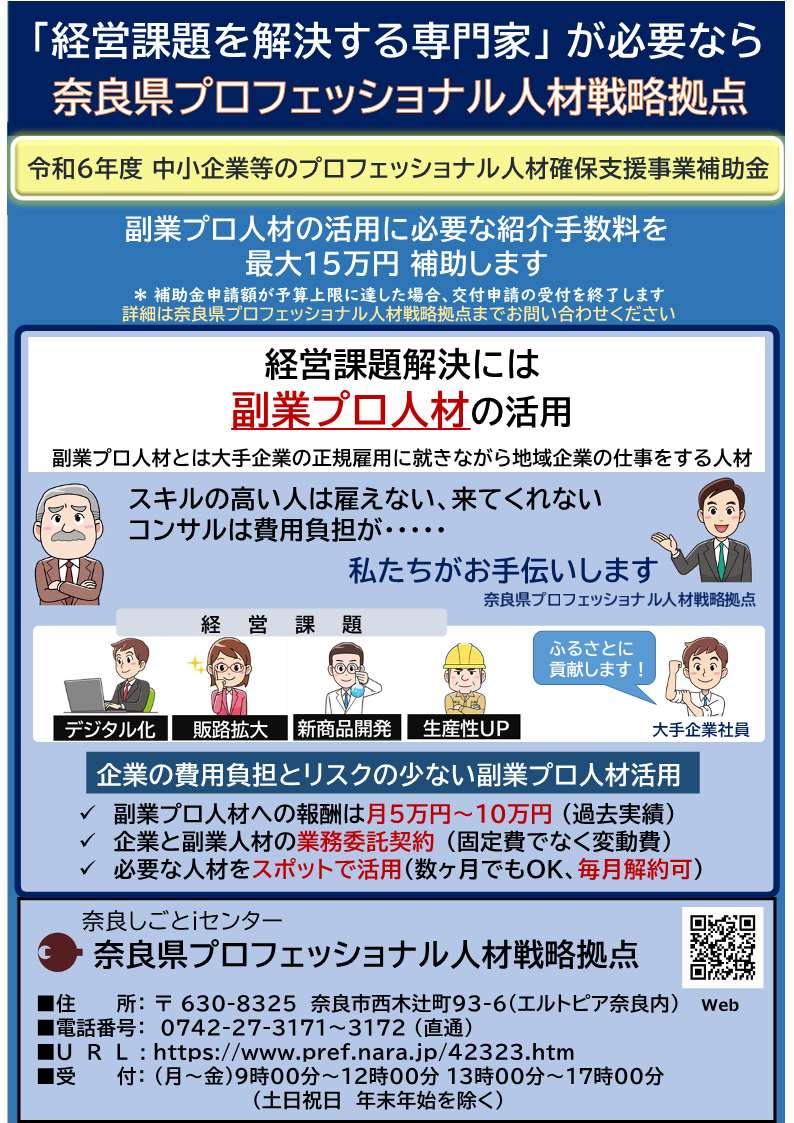 補助金制度のご案内奈良県公式ホームページ